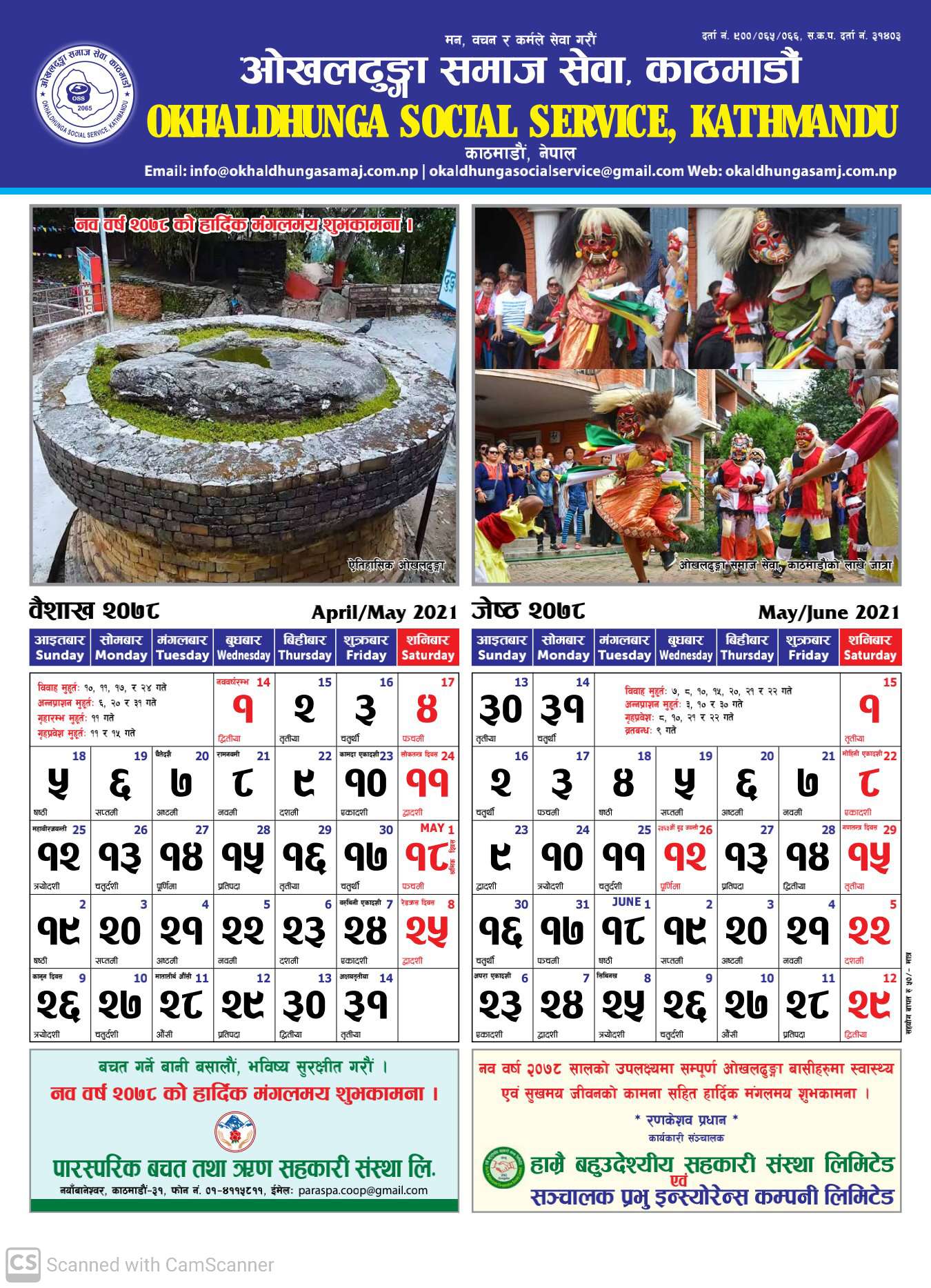 CALENDERS – Okhaldhunga Samaj