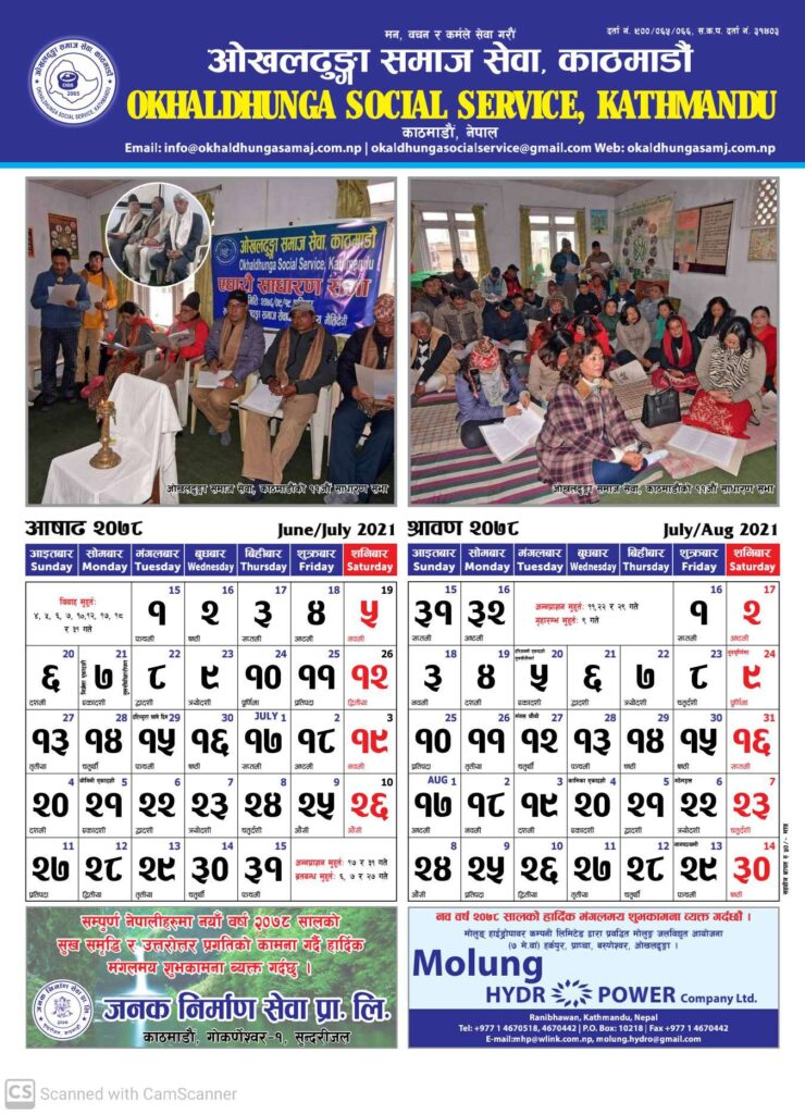 CALENDERS – Okhaldhunga Samaj