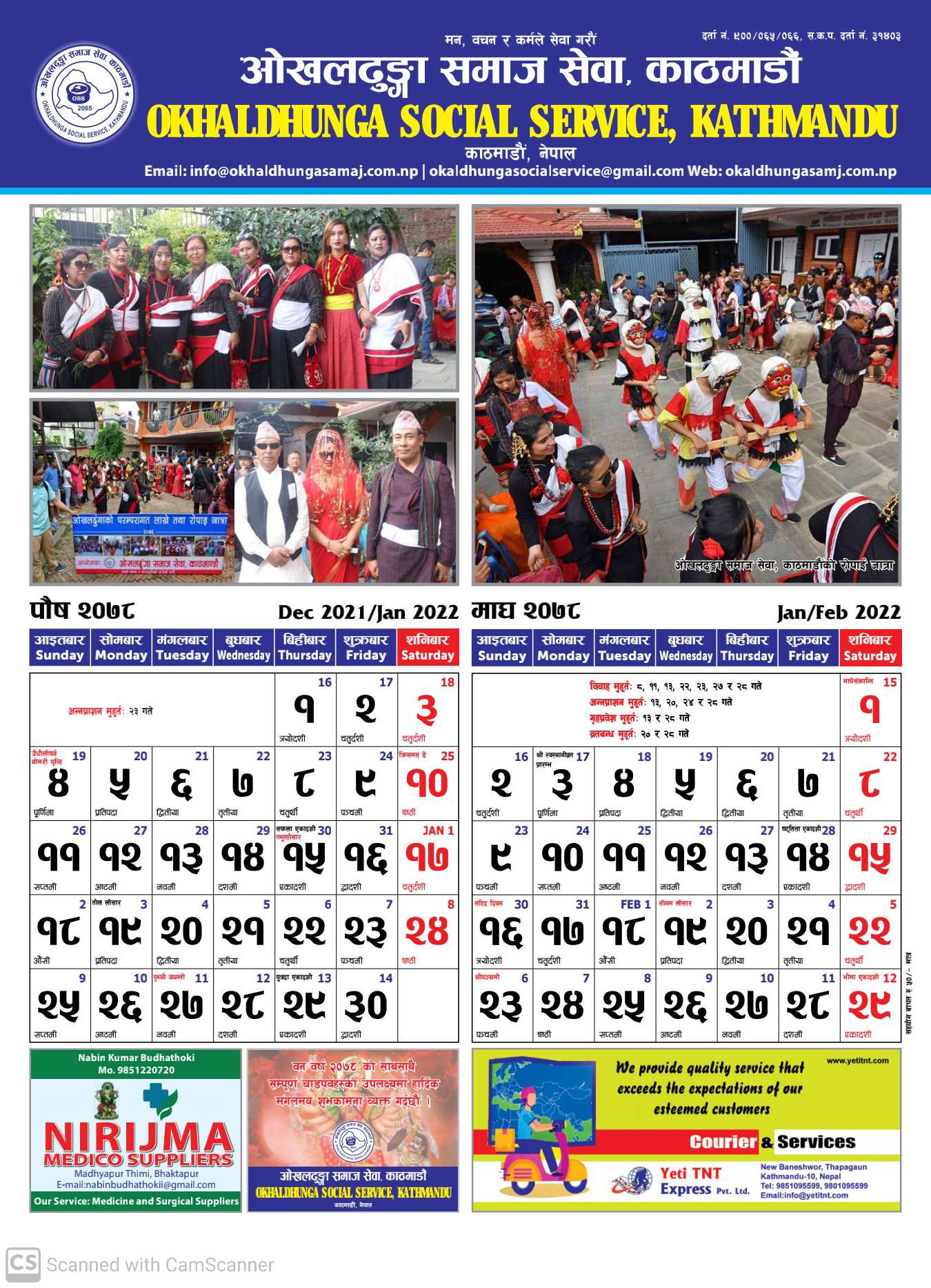 CALENDERS – Okhaldhunga Samaj